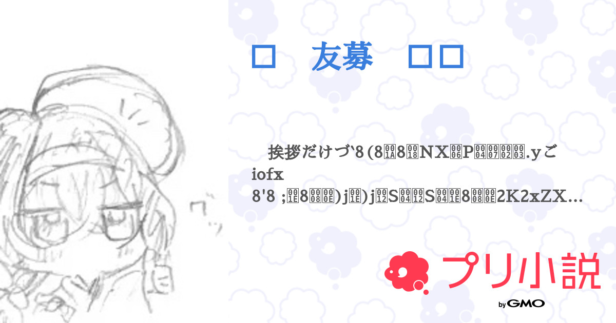 ↪︎ 友募 🎶 全2話 【連載中】（ 暁 ／ Tsuki さんの小説） 無料スマホ夢小説ならプリ小説 Bygmo